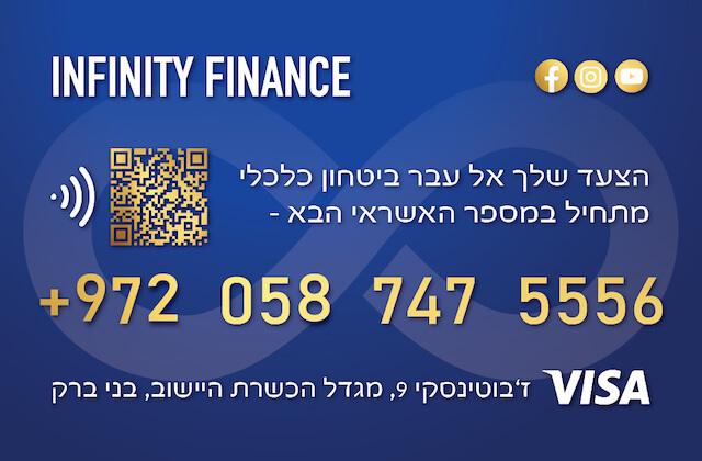 Infinity Finance - אין סוף פיננסים | מובילי המהפכה הפיננסית